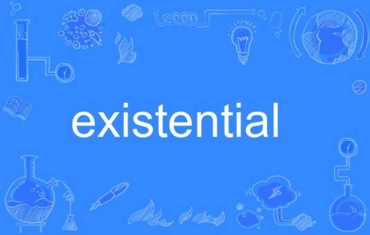 existential_百度百科