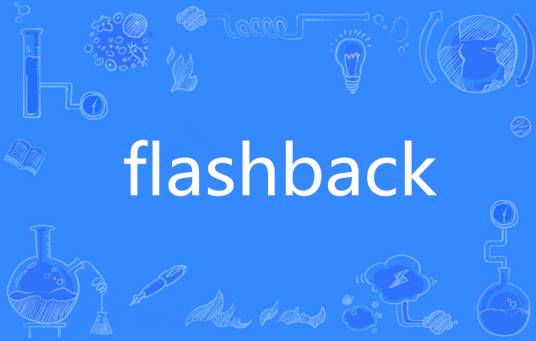 Flashback（英语单词）_百度百科