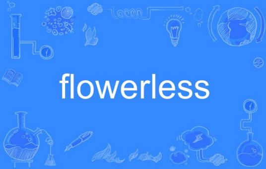 flowerless_百度百科