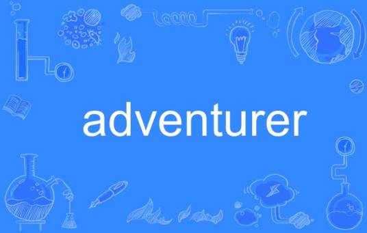 adventurer_百度百科