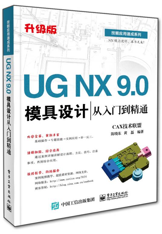 UGNX9.0模具设计从入门到精通_百度百科