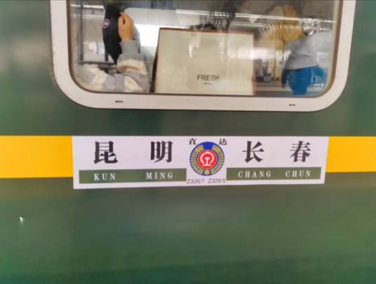 Z328/Z325次列车_百度百科