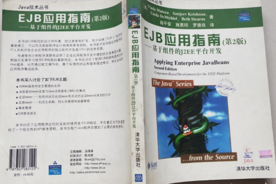 EJB应用指南--基于组建的J2EE平台开发_百度百科