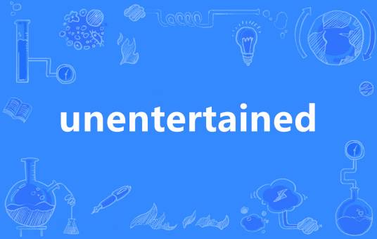 unentertained_百度百科