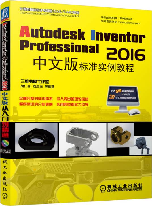 Autodesk Inventor Professional 2016中文版标准实例教程_百度百科