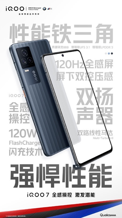 3798元起 “全感操控”横屏性能旗舰iQOO 7首销速破2亿_百科TA说