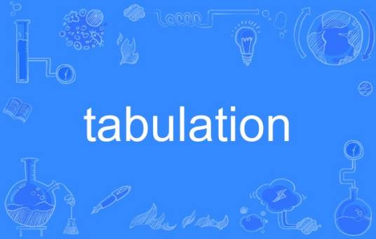 tabulation_百度百科