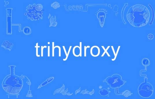 trihydroxy_百度百科