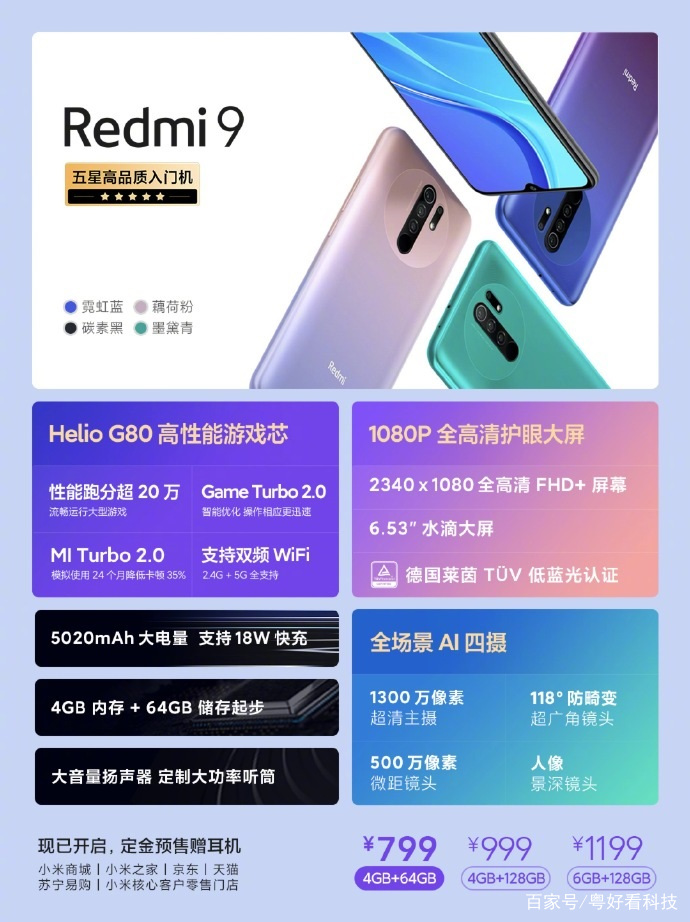 Redmi 9开启定金预售，iPhone上月中国销量360万部_百科TA说