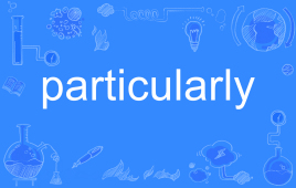 particularly_百度百科