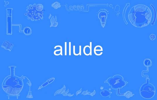 allude（英语单词）_百度百科