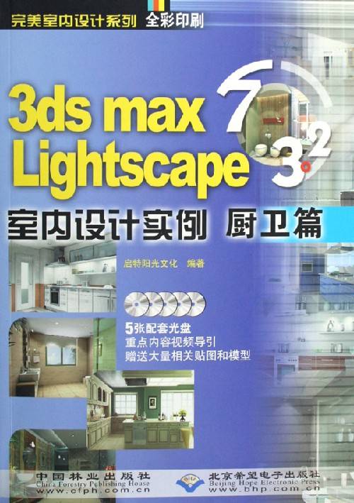 3ds max7Lightscape3.2室内设计实例：厨卫篇_百度百科