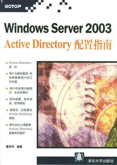 Windows Server 2003 Active Directory配置指南_百度百科