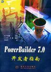 PowerBuilder 7.0 开发者指南_百度百科