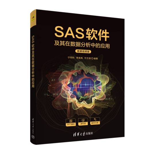 SAS软件及其在数据分析中的应用_百度百科