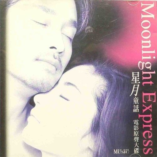 Moonlight Express_百度百科