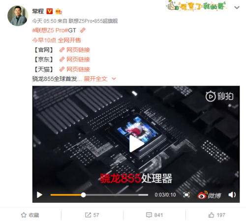 联想Z5 Pro GT 855版今日开售 秒售罄_百科TA说