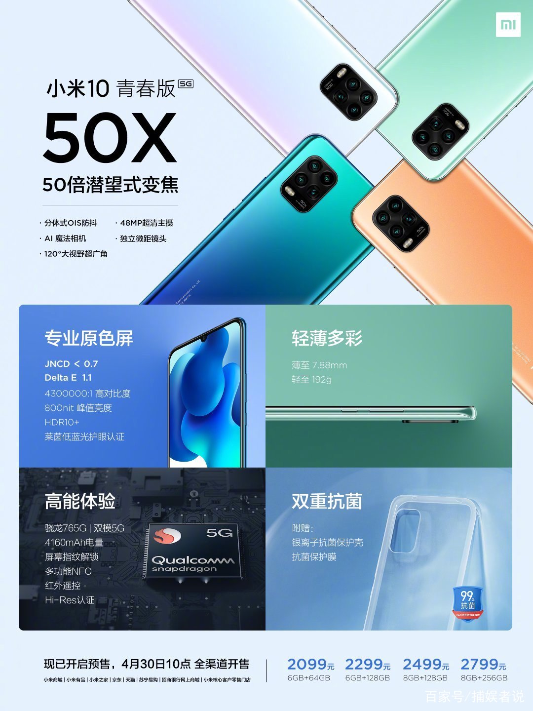 小米10青春版更名为Mi 10 Lite Zoom海外发布，现身Google Play！_百科TA说