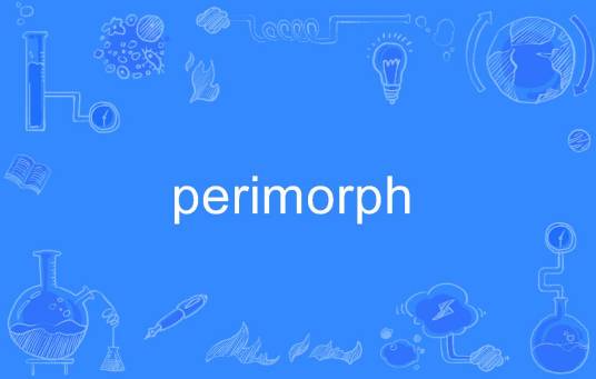 perimorph_百度百科
