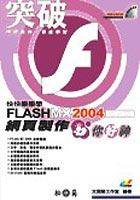 Flash MX 2004网页制作你好神_百度百科