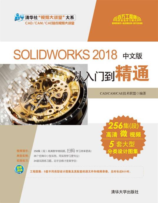 SOLIDWORKS 2018中文版从入门到精通（2019年清华大学出版社出版的图书）_百度百科