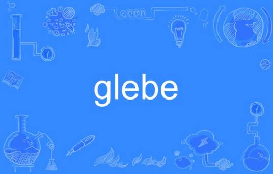 glebe_百度百科