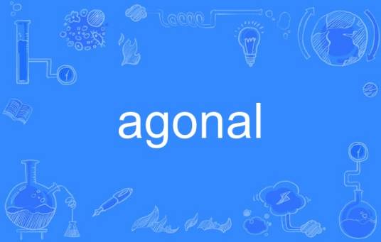 agonal_百度百科
