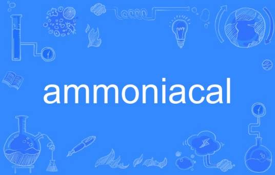 ammoniacal_百度百科