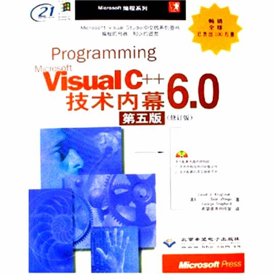 Programming Visaual C++6.0 技术内幕（第五版）（修订版）_百度百科