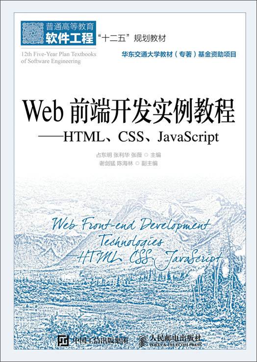 Web前端开发实例教程——HTML,CSS,JavaScript_百度百科