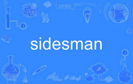 sidesman_百度百科