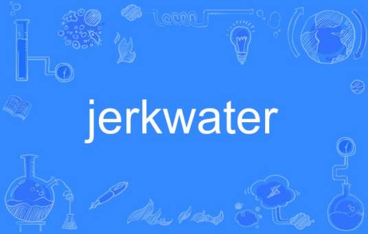 jerkwater_百度百科