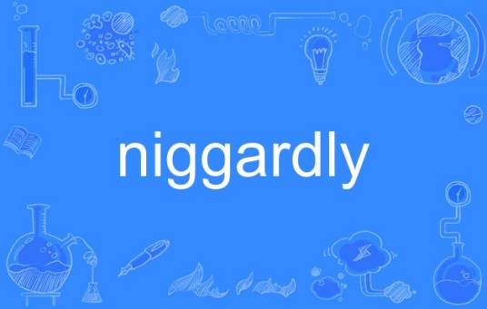 niggardly_百度百科