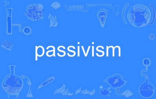 passivism_百度百科