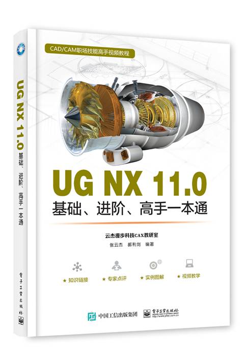 UG NX 11·0基础、进阶、高手一本通_百度百科
