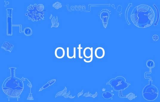 outgo_百度百科