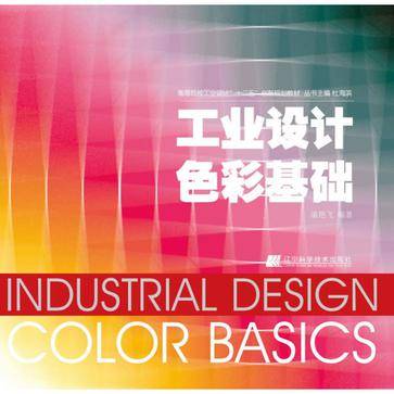 工业设计色彩基础_百度百科