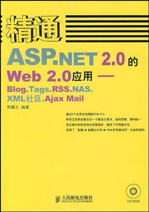 精通ASP.NET2.0的Web2.0应用_百度百科