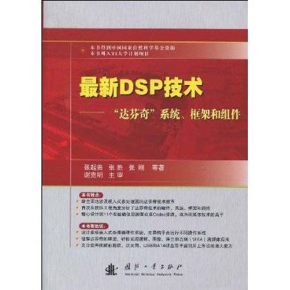 最新DSP技术_百度百科