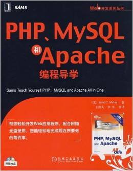 PHP.MYSQL和Apache编程导学_百度百科