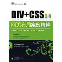 Div+CSS 3.0网页布局案例精粹_百度百科