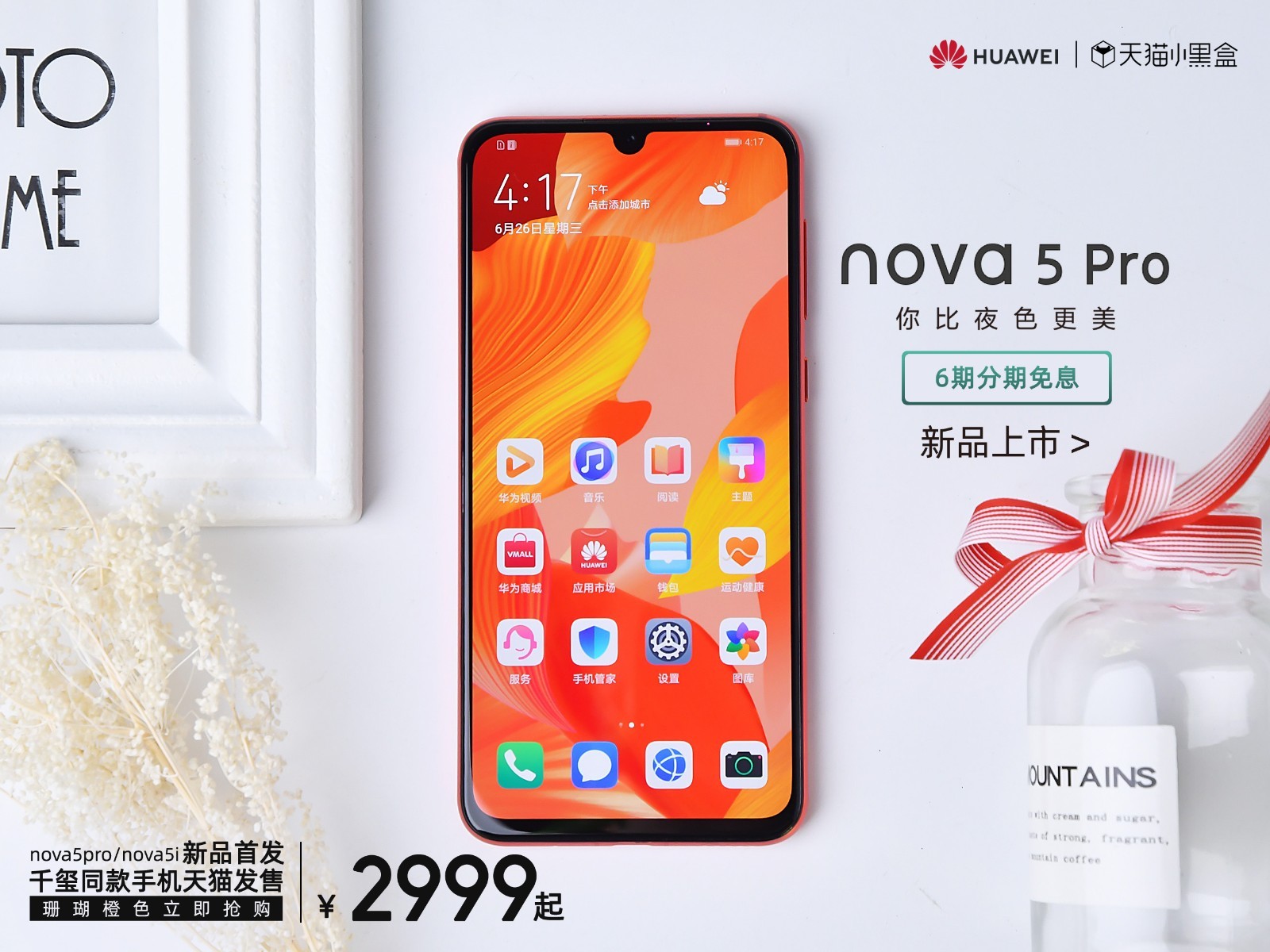 华为nova5 Pro珊瑚橙图赏：高颜值一见倾心_百科TA说