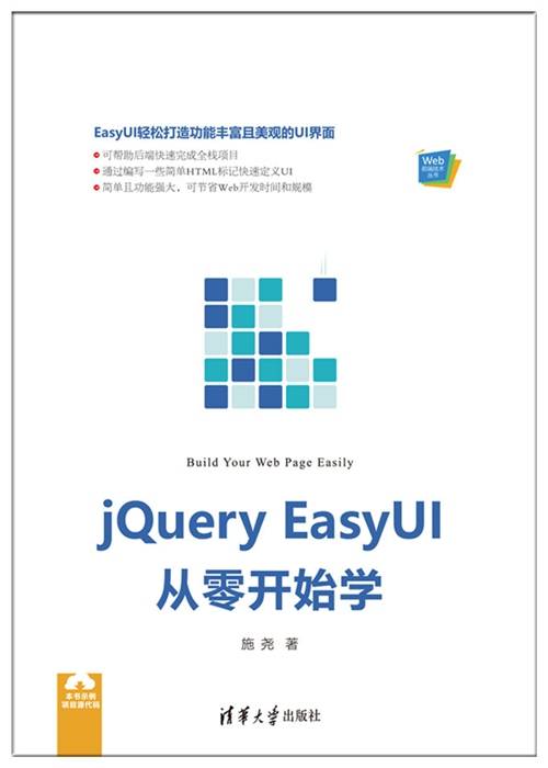 jQuery EasyUI从零开始学_百度百科