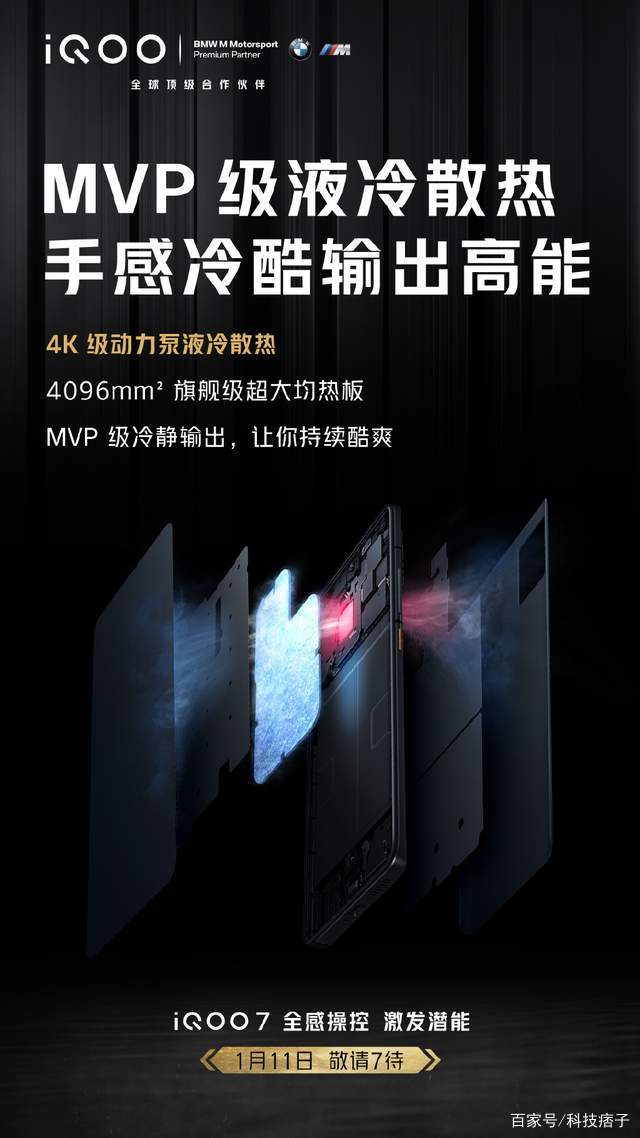 iQOO 7又一卖点确认，这玩意比游戏手机还游戏手机_百科TA说