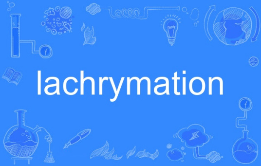 lachrymation_百度百科