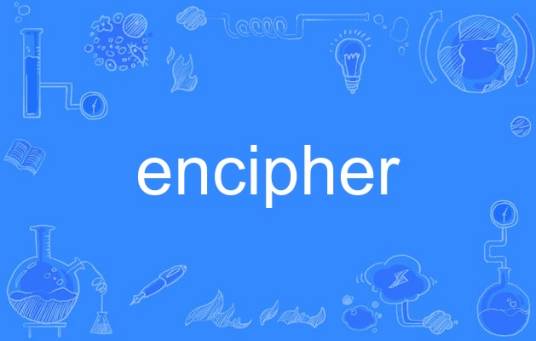 encipher_百度百科