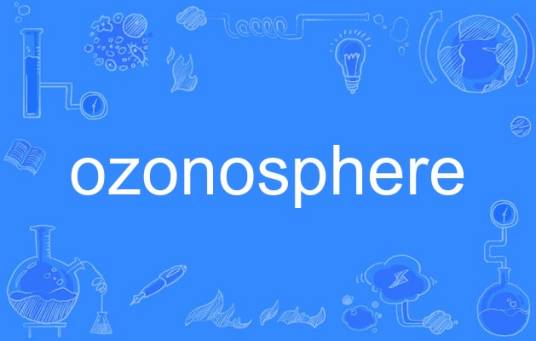 ozonosphere（英语中指臭氧层的专业术语）_百度百科