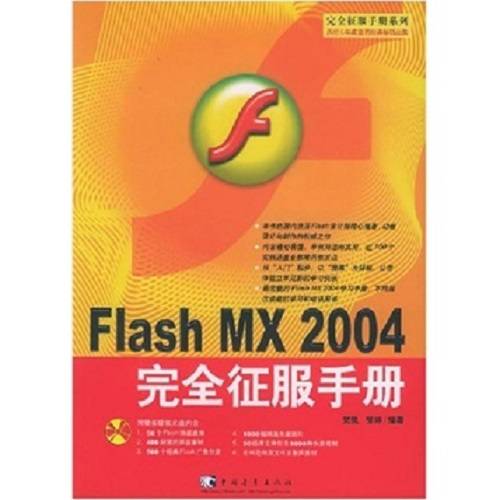 Flash MX 2004 完全征服手册_百度百科