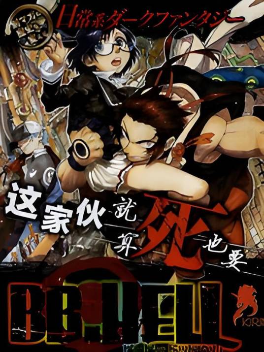 BB.HELL_百度百科