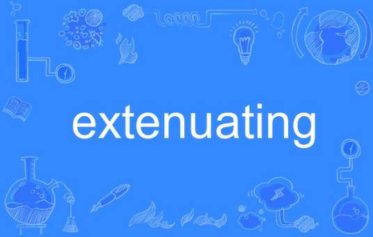 extenuating_百度百科